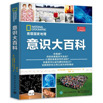 意识大百科