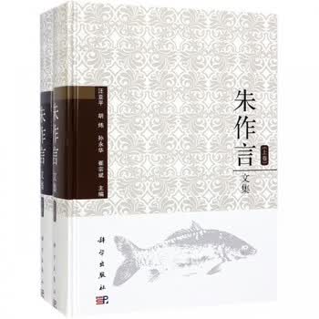 朱作言文集(上下)(精)