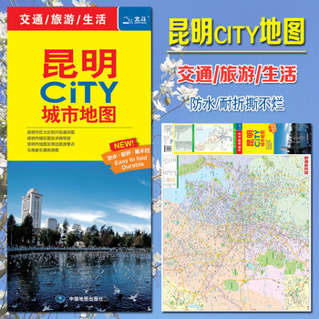 昆明city城市地图 昆明交通旅游地图 昆明城区街道地图 昆明市轨道交通示意图