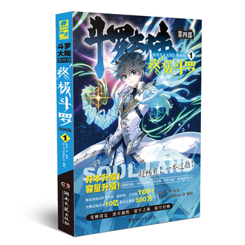斗罗大陆4 终极斗罗漫画版1