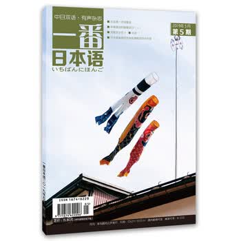 一番日本语 2019年5月 月刊 配日文音频 全彩印刷