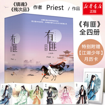 《有匪》全集Priest 著 