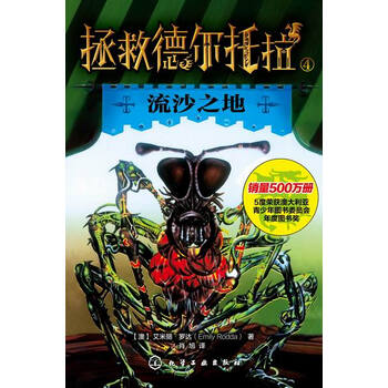 拯救德尔托拉--流沙之地