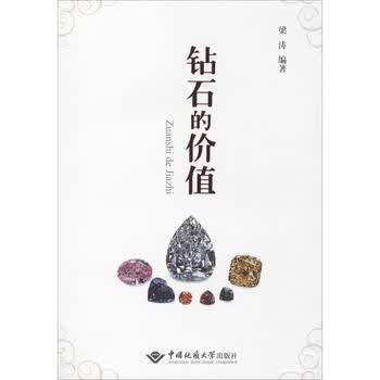钻石的价值