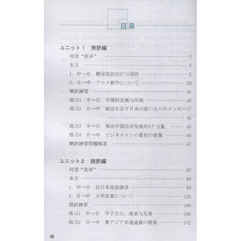 中日口译教程 高级
