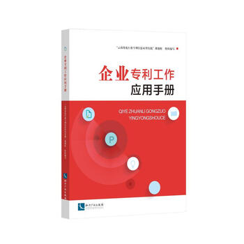 企业工作应用手册