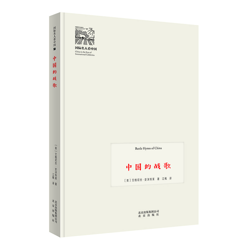 中国的战歌/国际名人看中国