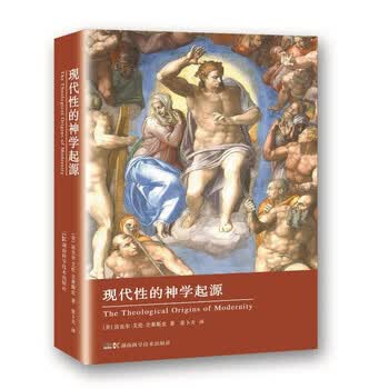 现代性的神学起源 正版