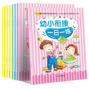 幼小衔接一日一练