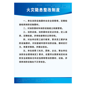 安全生产管理制度牌宣传画挂图车间消防安全生产十不准宣传栏展板墙贴画NIH28 NIH28-27 火灾隐患整改制度 PP防水覆膜贴纸80*60厘米