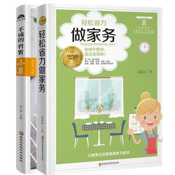 轻松省力做家务+开胃小菜【全2册】
