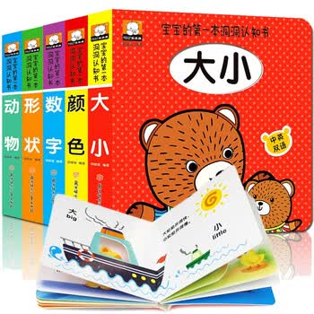 宝宝的第一本洞洞书认知书全5册 婴儿绘本0-2岁早教启蒙撕不烂宝宝翻翻书幼儿认知宝宝书籍益智力全脑开发