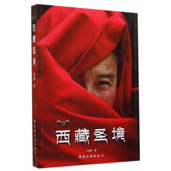 西藏圣境