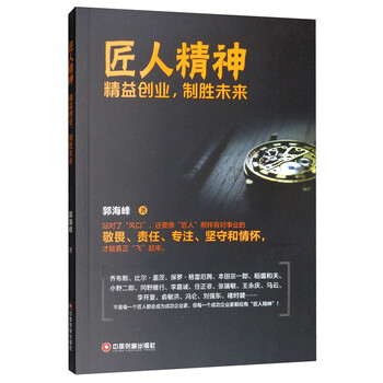 匠人精神：精益创业，制胜未来