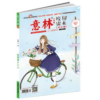 意林少年版校园读本合订本（第1卷）