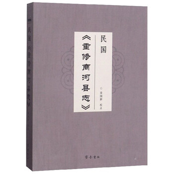 民国《重修商河县志》