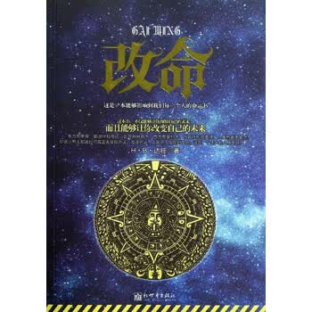 改命【正版图书】