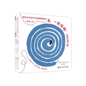 谢里丹给孩子的触摸翻翻书（套装二册）