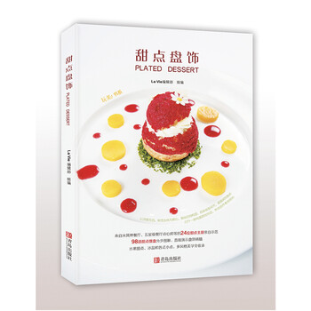 甜点盘饰 （玩美书系）
