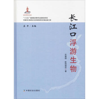 长江口浮游生物