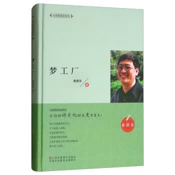 梦工厂