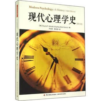 现代心理学史(0版)