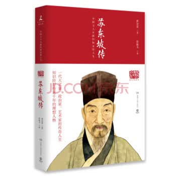苏东坡传