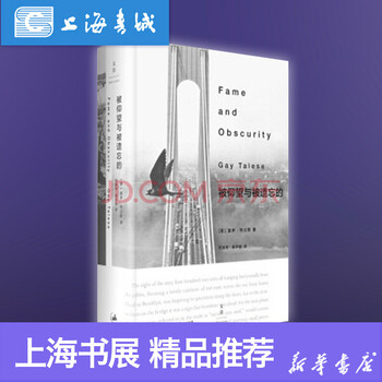  被仰望与被遗忘的