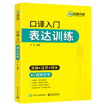 口译入门 表达训练
