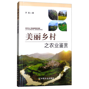 美丽乡村之农业鉴赏