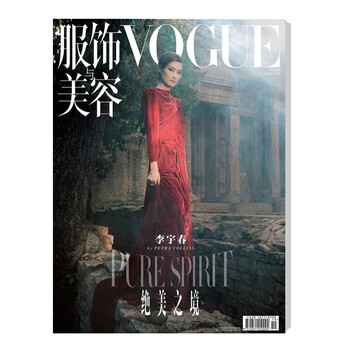 VOGUE服饰与美容（2018年10月号）