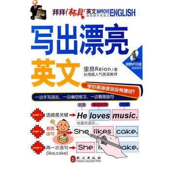 写出漂亮英文 里昴　  书籍