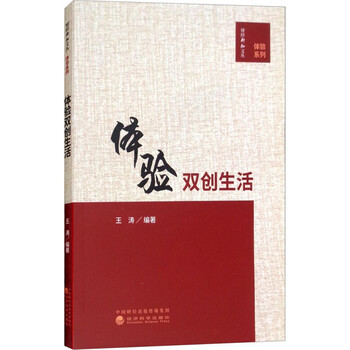 体验双创生活