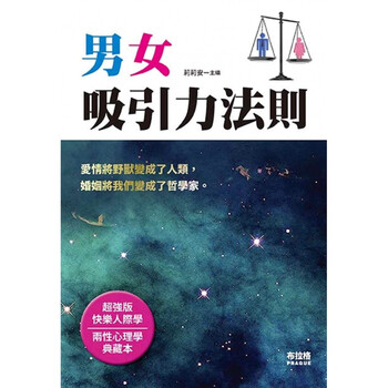 男女吸引力法则 21 莉莉安 布拉格文创社 进口原版