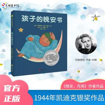 孩子的晚安书