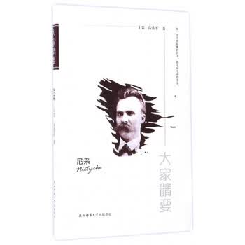 尼采/大家精要