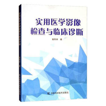 实用医学影像检查与临床诊断\\医学\书籍\分类\*器械及使用