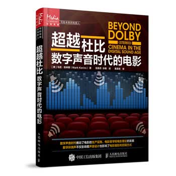 超越杜比 数字声音时代的电影