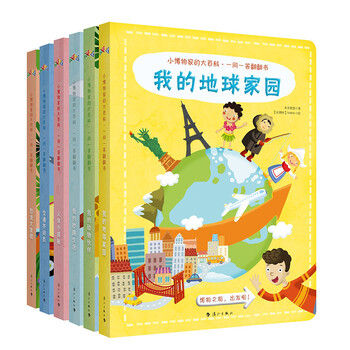 小博物家的大百科：一问一答翻翻书（全套共6册）科普百科全书（地球/生活/动物/人体/交通/恐龙/）3-10岁步步联盟出品
