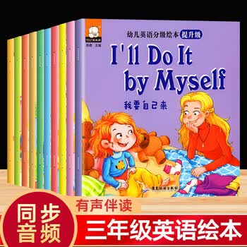 英语绘本三年级小学课外阅读有声英文绘本10册小学生一二年级四年级幼儿启蒙儿童英语3-6岁分级故事书