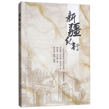 新疆纪行