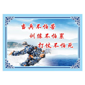 军营文化宣传画部队挂图海报军队战士士气鼓励志标语墙贴画覆膜贴纸GBH06 GBH06-01 军营文化海报 40*30厘米 覆膜防水PP贴纸