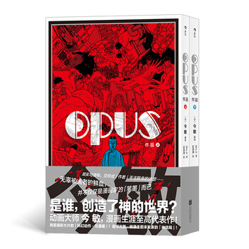 OPUS 作品（套装上下册）