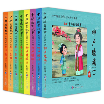 中华德育故事连环画七套装第11辑—17辑 儿童连环画 每套8册共56册 重温经典怀旧 第十七辑