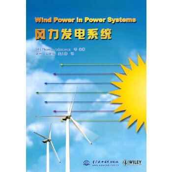 风力发电系统【正版图书】