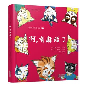 小猫凯蒂的成长故事：啊，有麻烦了