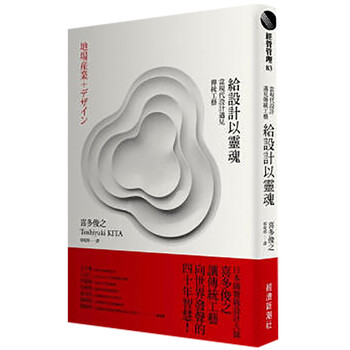 现货台版 给设计以灵魂：当现代设计遇见传统工艺 喜多俊之 摄影艺术