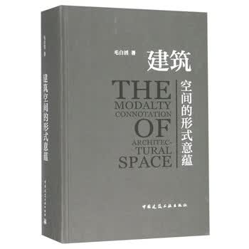 建筑空间的形式意蕴