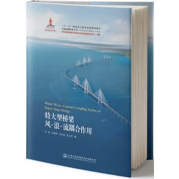 特大型桥梁风-浪-流耦合作用