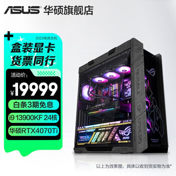 华硕（ASUS） ROG太阳神13代i5/i7/i9 RTX30/40系水冷游戏整机高端台式电脑主机 规格二:13900KF/RTX4070Ti【图片 价格 品牌 报价】-京东